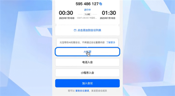 腾讯会议纪要如何提取出来截图