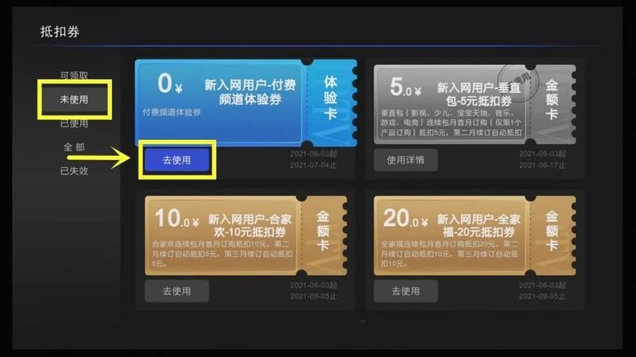 移动电视付费点播设置