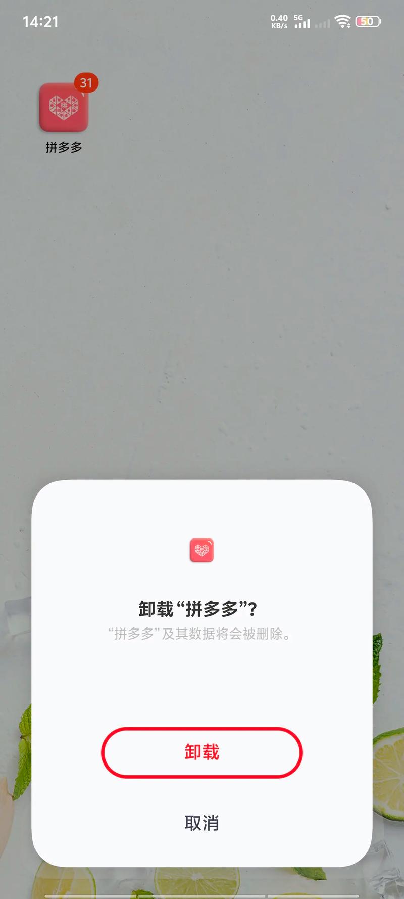 派派卸载了安全吗图标