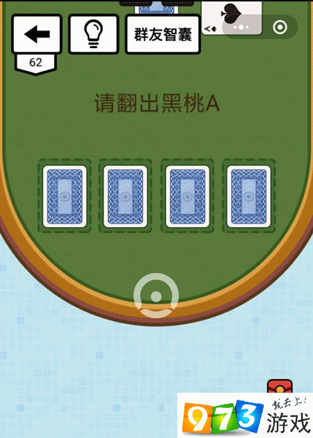 烧脑大乱斗全部答案图标