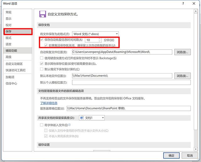 word文档自动保存时间间隔图标