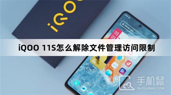 iQOO解除data访问限制图标