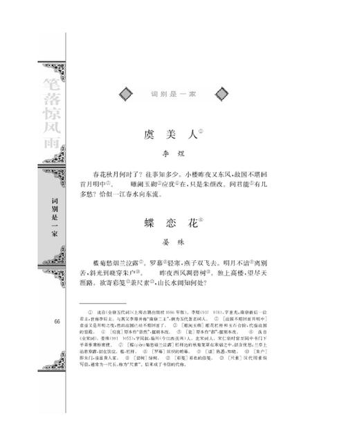 虞美人全篇图标