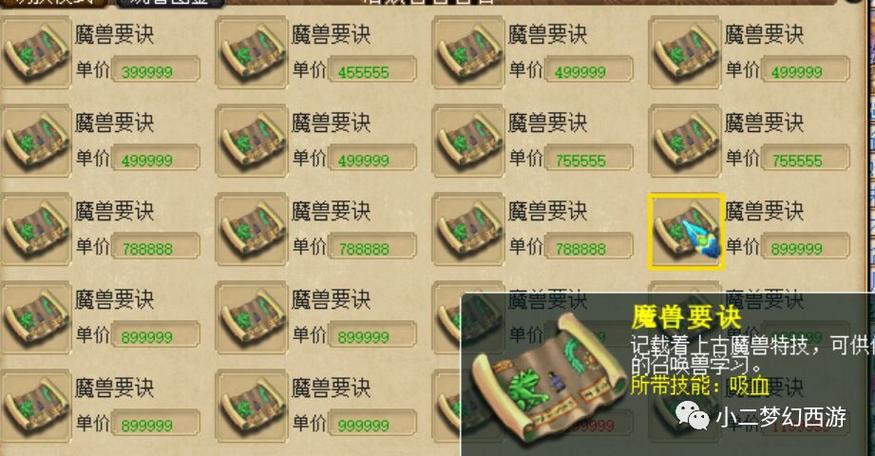 梦幻西游低级兽决截图