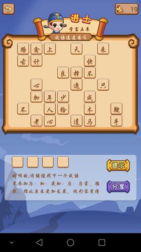 成语连连看老版本下载图标