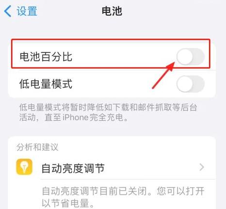 优学派怎么显示电量百分比图标