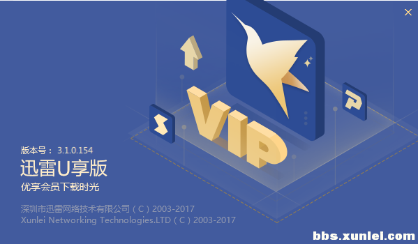 迅雷x和u享版哪个好截图