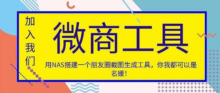 加人神器 微商必备图标