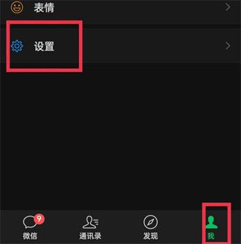 如何查看微信登录了几台设备图标