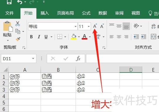 单元格怎么随文字变大图标