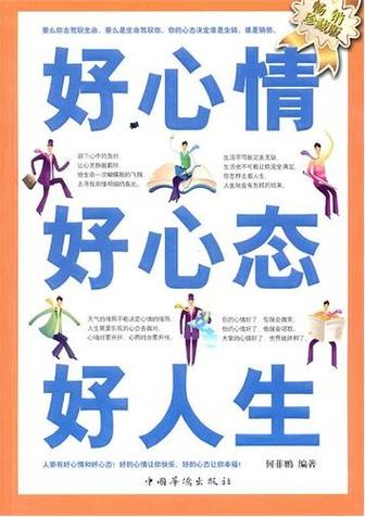 好心情 好心态