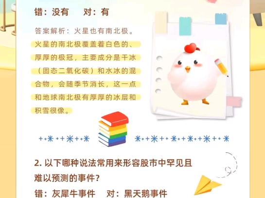 今日庄园小课堂答案是什么图标