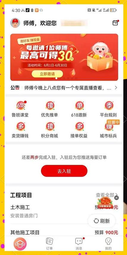 鲁班到家师傅版app下载图标
