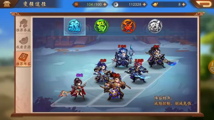 少三2魏国阵容图标