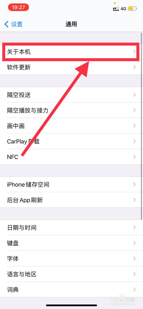 苹果手机在哪里能看见手机型号