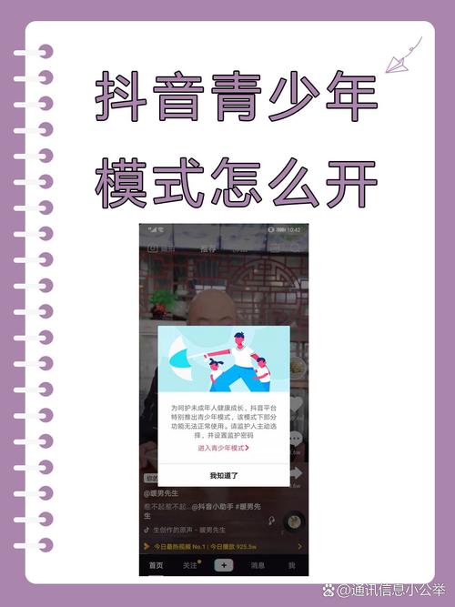 手机怎么开启青少年模式截图