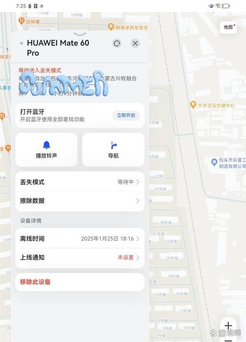 华为定位图标一直显示截图