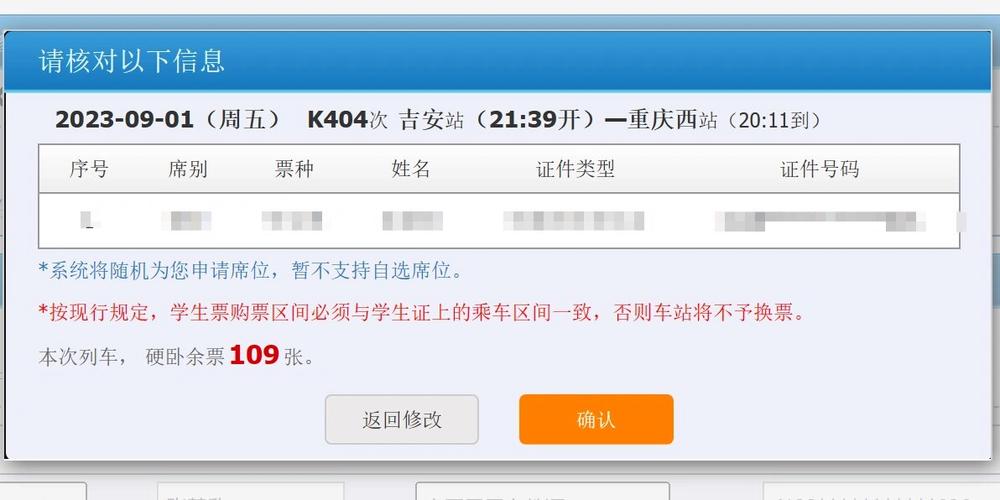 铁路官网12306余票查询图标