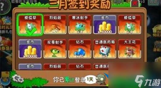 植物大战僵尸免费钻石图标