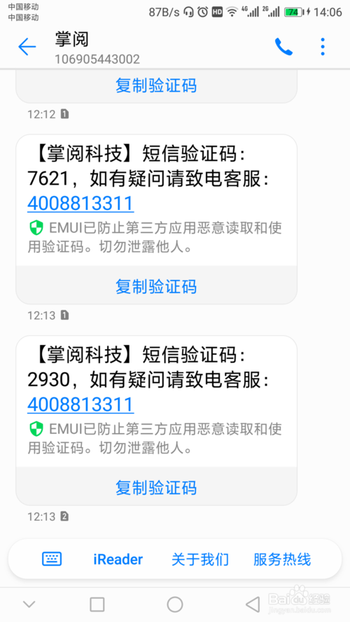 验证码发送次数超过上限