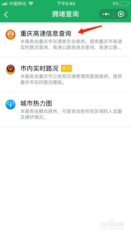 高速路封路怎么查询图标
