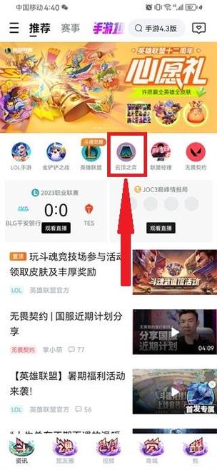 英雄联盟实名认证更改图标
