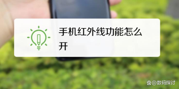 华为手机怎么打开红外线设置截图