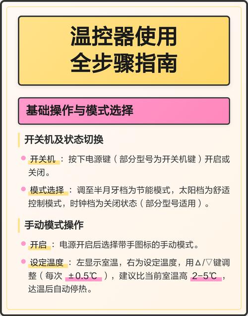 温控器如何解锁图标