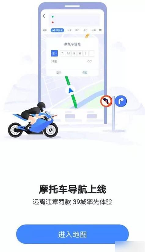 摩托车专用导航地图