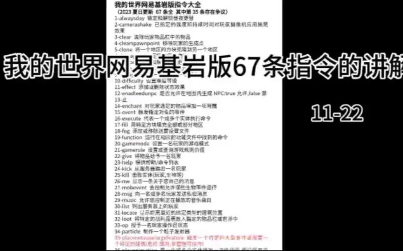 基岩版调试棒指令