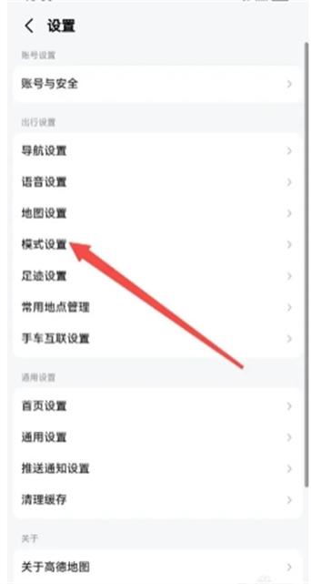 高德地图取消新手模式怎么弄图标