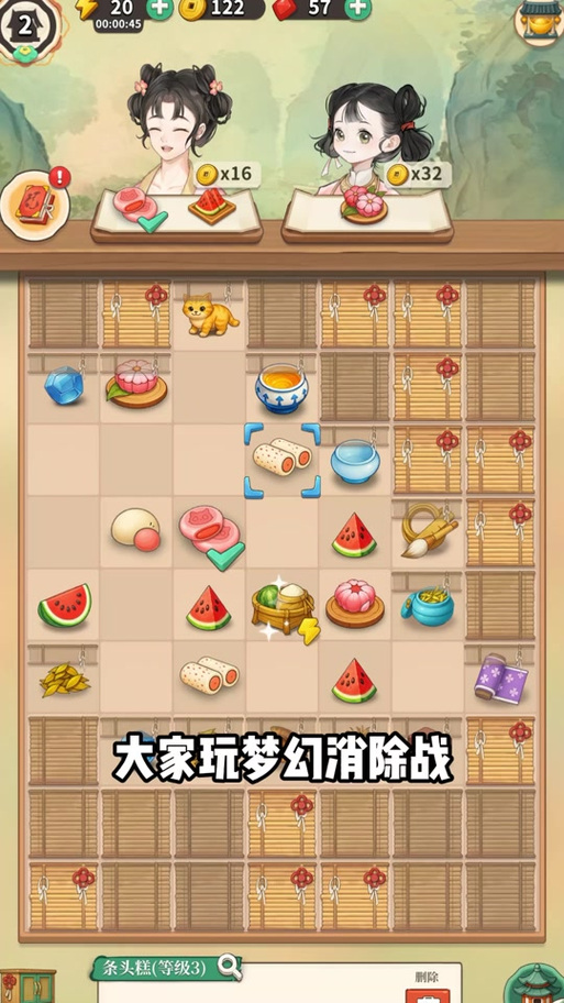 梦幻消除图标