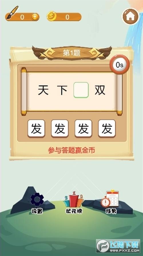 成语填一填红包版图标