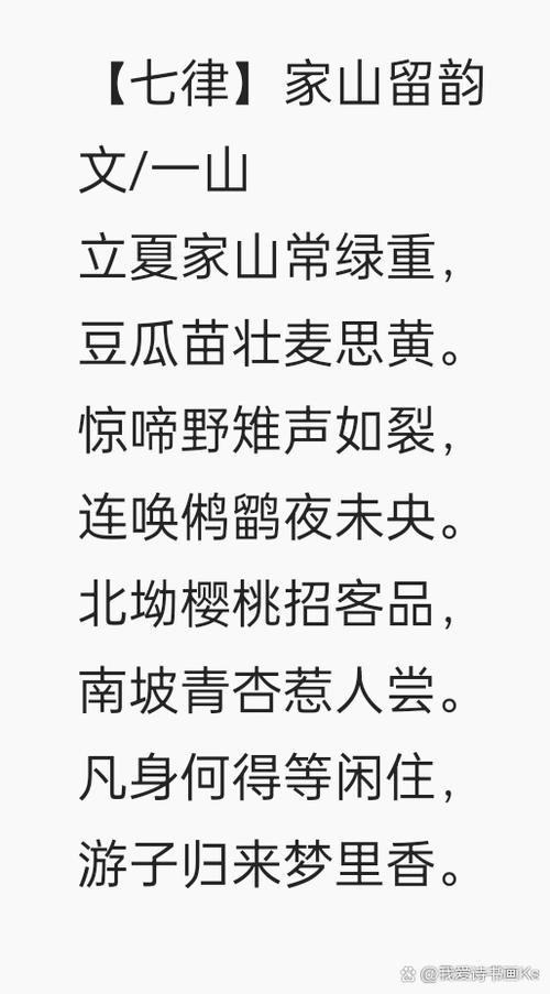 乡村田园七律诗