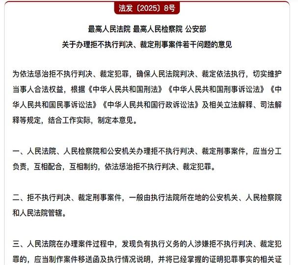 执行老赖新规定图标
