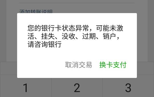 银行卡显示信息不完整图标