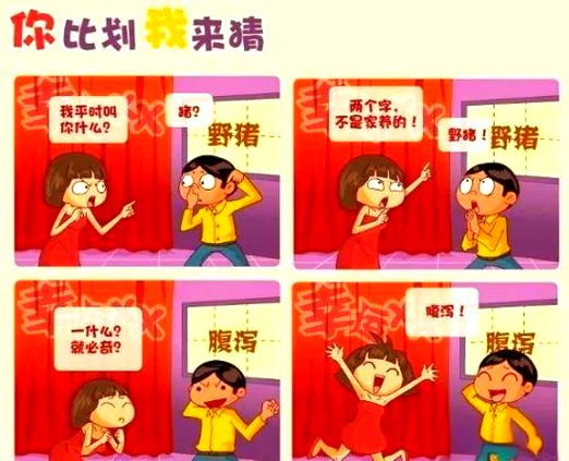 你来比划我来猜题目搞笑版图标