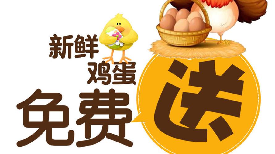 免费领鸡蛋app图标