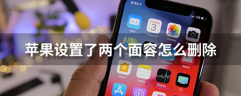 iphone如何设置两个面容