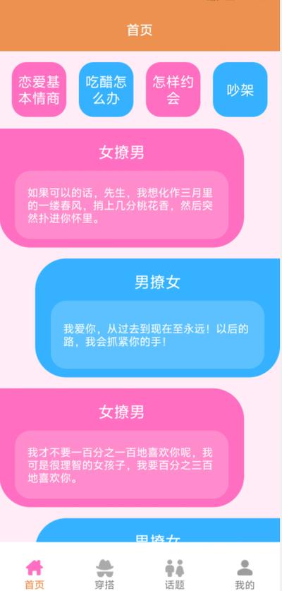 app男版恋爱话术图标