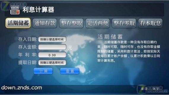 利息计算公式计算器在线使用图标