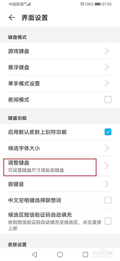 华为全键盘怎么设置图标
