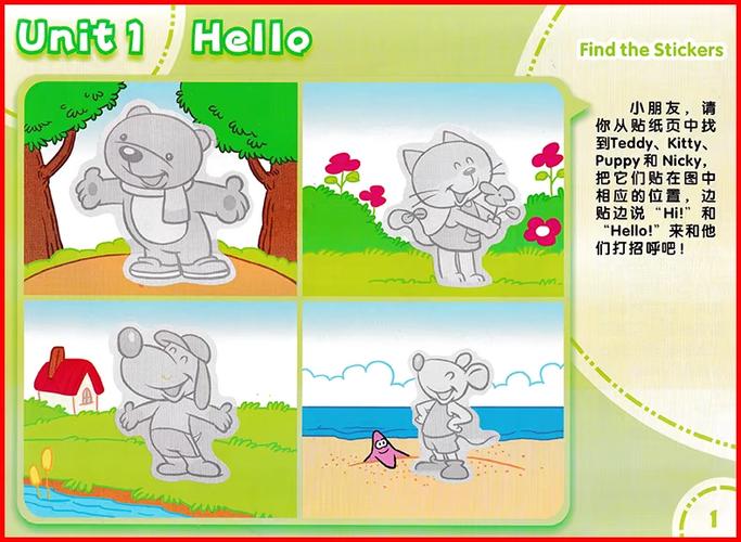 洪恩幼儿英语第一册第一单元图标