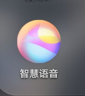 华为手机 语音助手图标