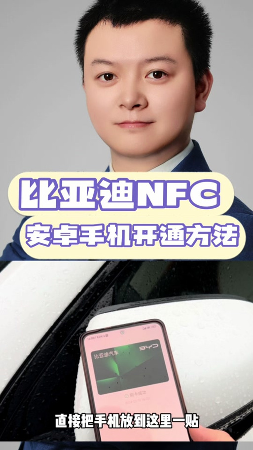 比亚迪海豚手机钥匙怎么激活截图