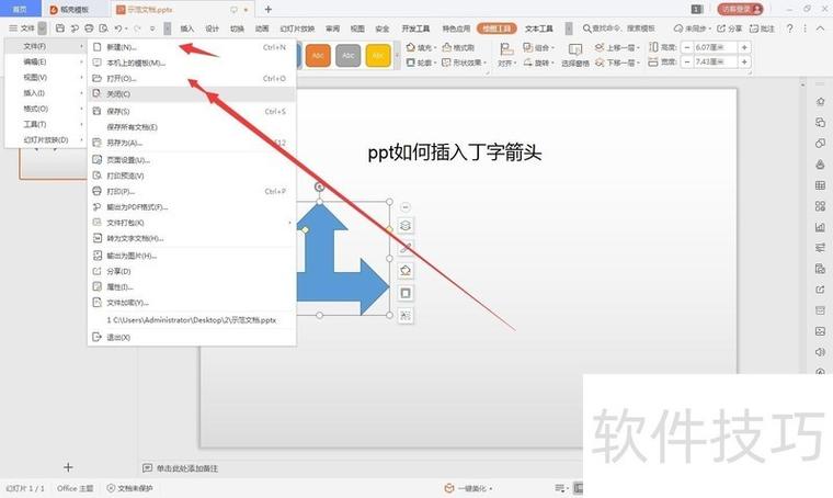 wps怎么打实心箭头图标