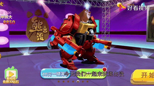 熊出没之环球大冒险第72集踩高跷