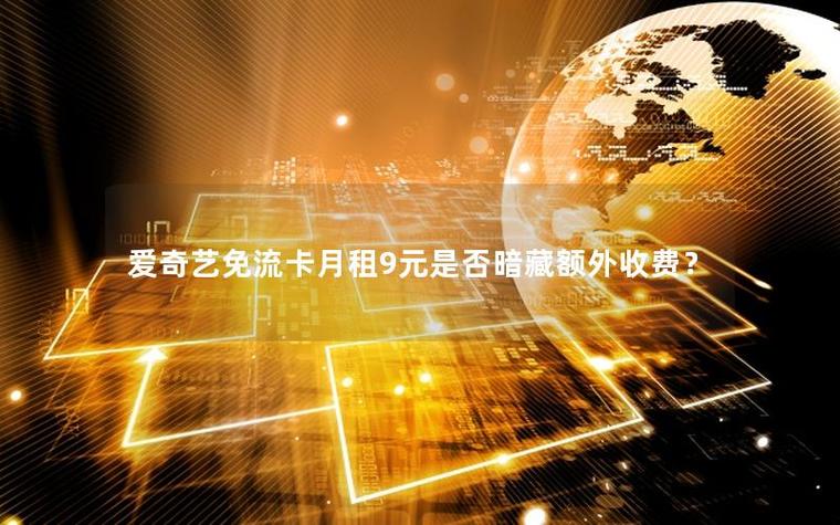 爱奇艺免流量卡图标