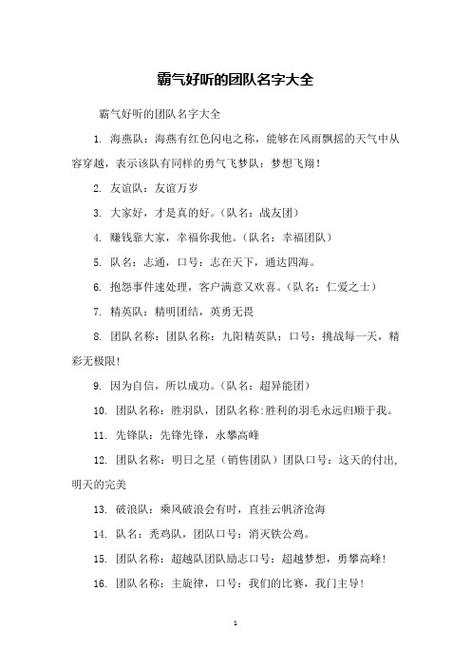 取战队名字大全 霸气图标
