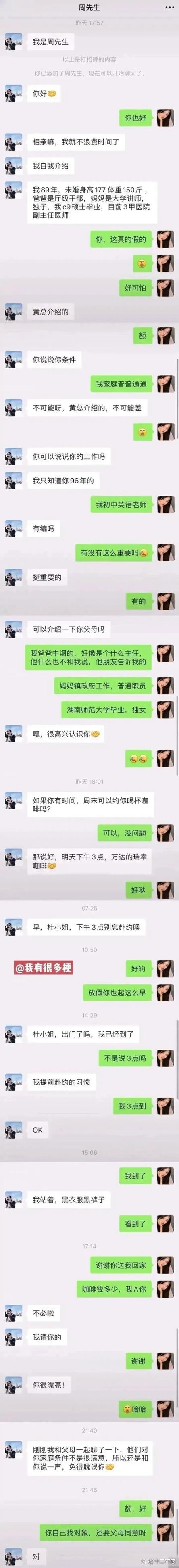 相亲刚认识的怎么聊天截图